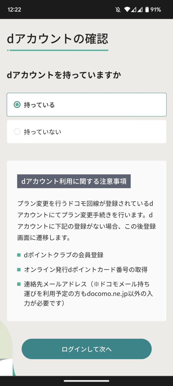 ahamoからirumo(イルモ)へプラン変更！手順や注意点まとめ | スマホメーション