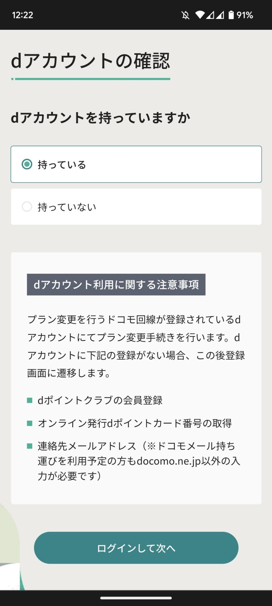 ahamoからirumo(イルモ)へプラン変更！手順や注意点まとめ | スマホメーション