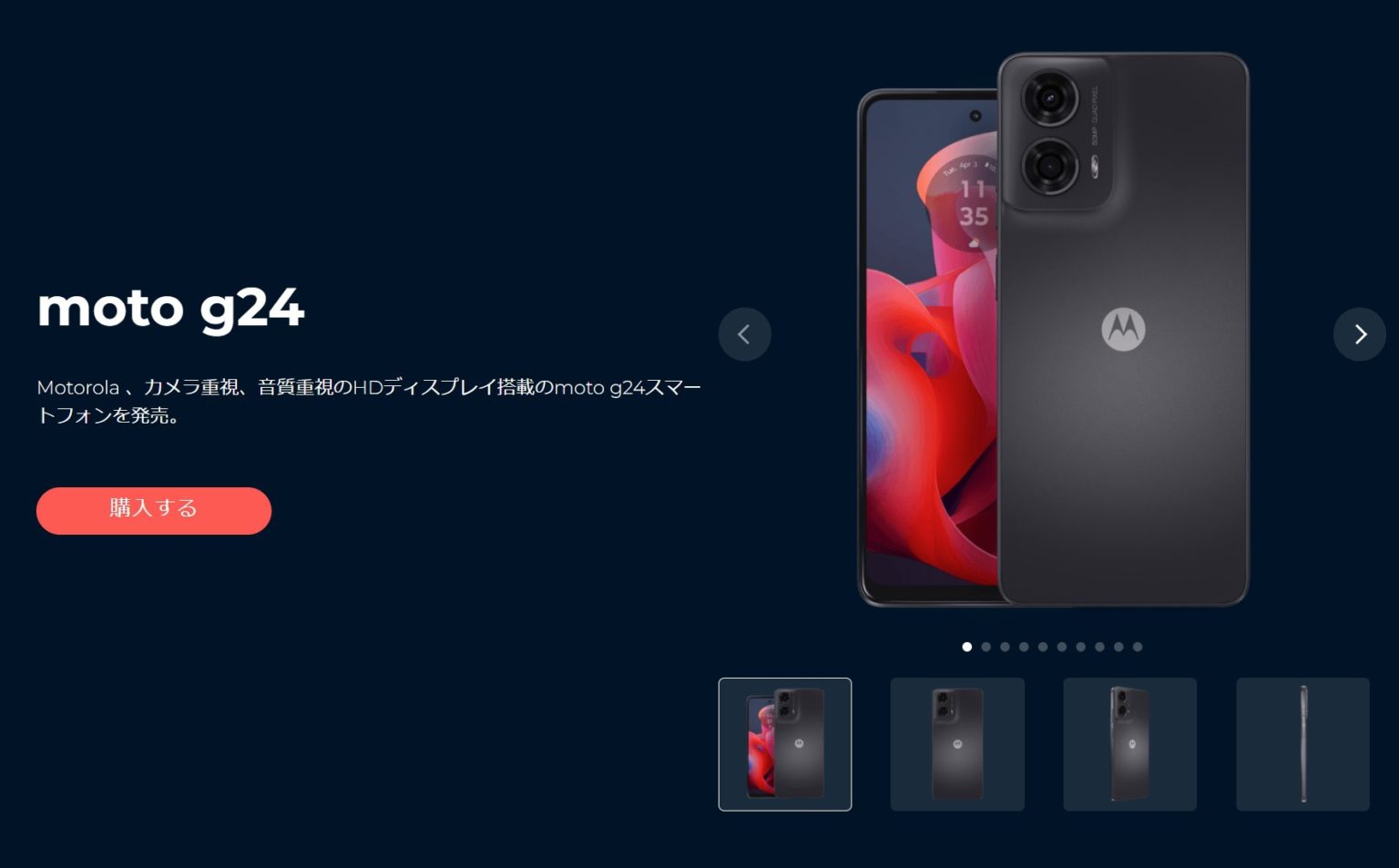 日本版「moto g24」正式発表！約2万円のエントリー機【moto g13との違いは？】 | スマホメーション