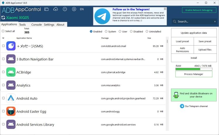 「ADB AppControl」でMIUI/HyperOSの不要なアプリを無効化する方法 | スマホメーション