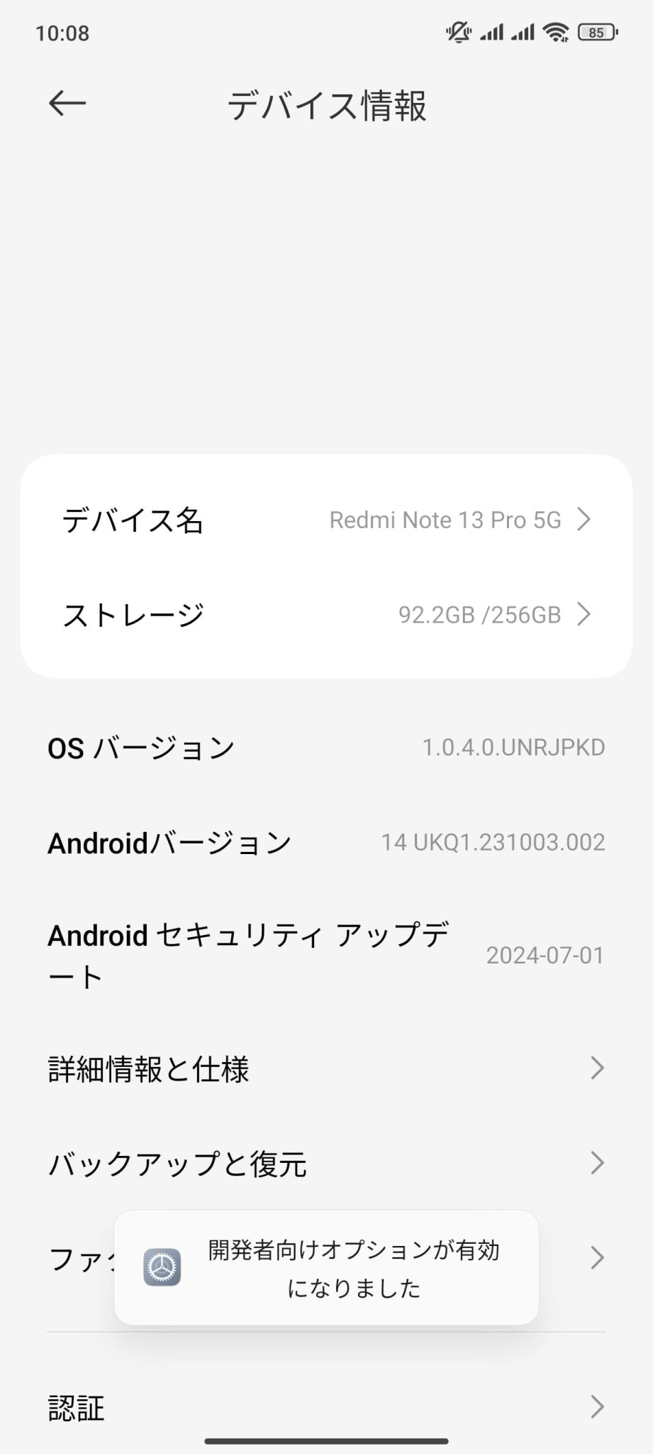 「ADB AppControl」でMIUI/HyperOSの不要なアプリを無効化する方法 | スマホメーション