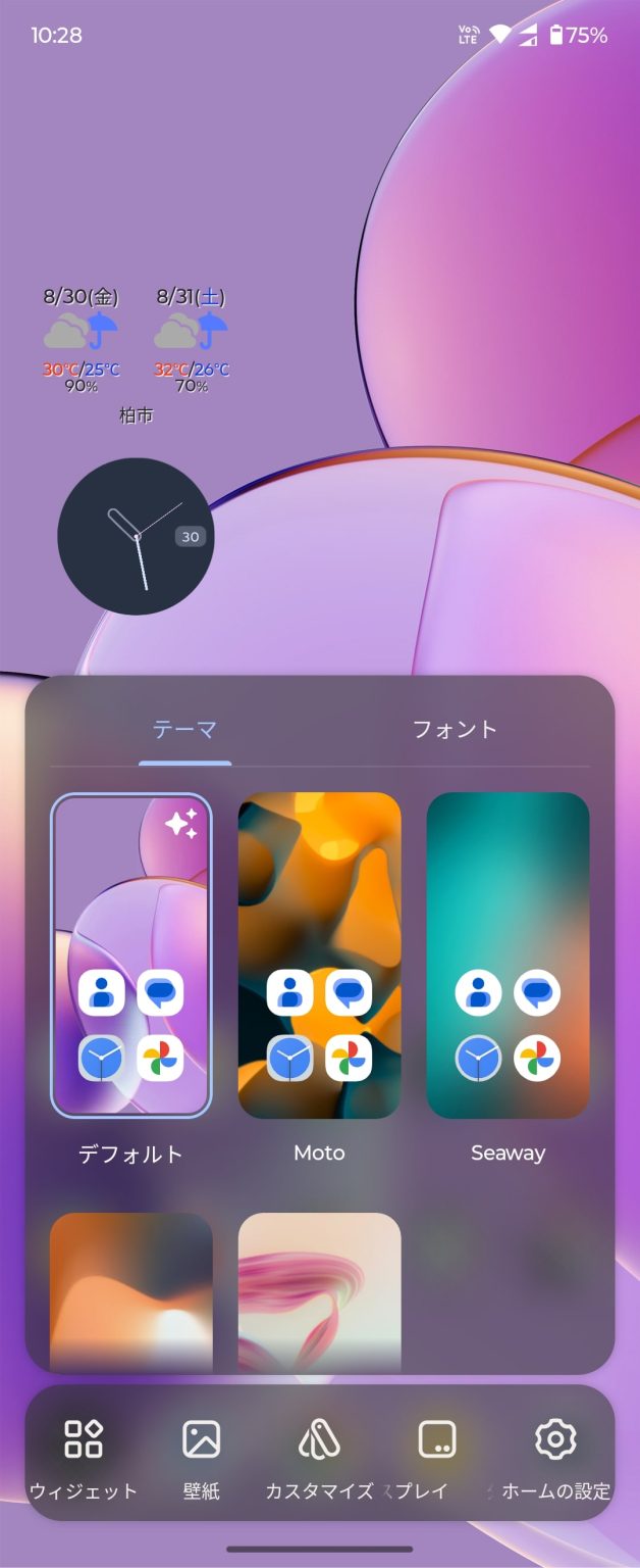 motorola razr 40sに「Hello UI」が来た！で、何が変わった？ | スマホメーション
